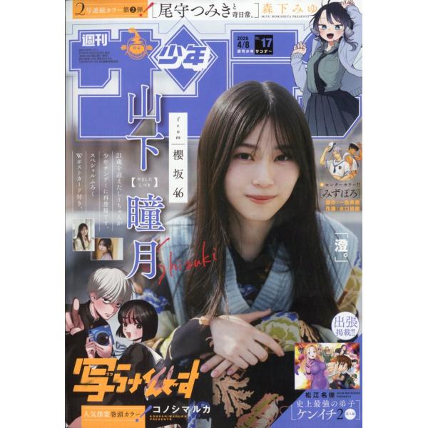 【発売日：2026年03月25日】ご注文後のキャンセル・返品は承れません。発売日:2026年03月25日/商品ID:7992545/ジャンル:DOMESTIC MAGAZINE/フォーマット:Magazine/構成数:1/レーベル:小学館/...