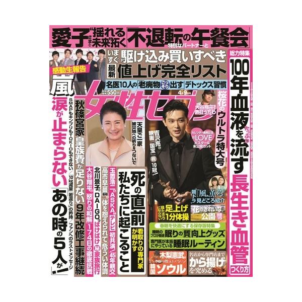 【発売日：2026年03月23日】ご注文後のキャンセル・返品は承れません。発売日:2026年03月23日/商品ID:7992549/ジャンル:DOMESTIC MAGAZINE/フォーマット:Magazine/構成数:1/レーベル:小学館/...