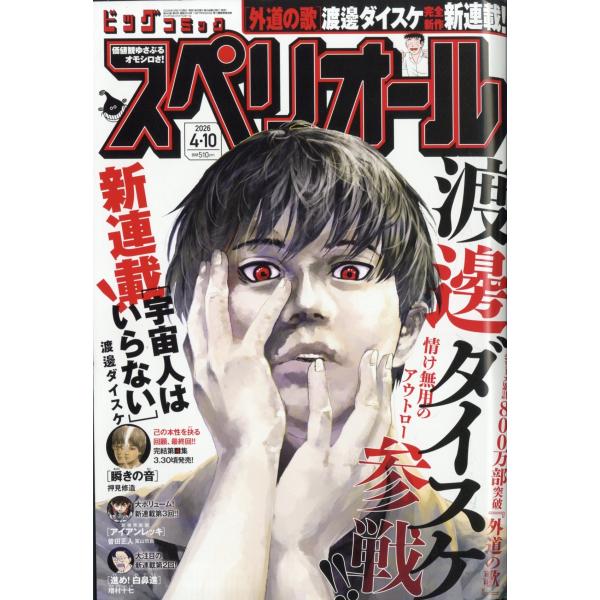 【発売日：2026年03月27日】ご注文後のキャンセル・返品は承れません。発売日:2026年03月27日/商品ID:7992559/ジャンル:DOMESTIC MAGAZINE/フォーマット:Magazine/構成数:1/レーベル:小学館/...