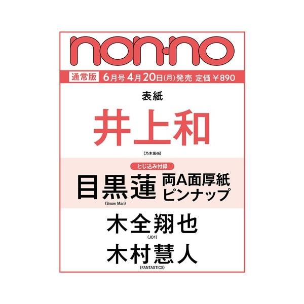 【発売日：2026年04月20日】ご注文後のキャンセル・返品は承れません。発売日:2026年04月20日/商品ID:7992794/ジャンル:DOMESTIC MAGAZINE/フォーマット:Magazine/構成数:1/レーベル:集英社/...