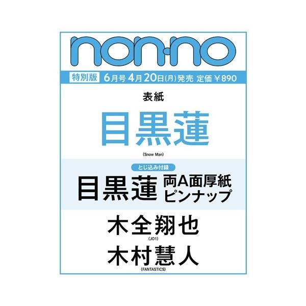 【発売日：2026年04月20日】ご注文後のキャンセル・返品は承れません。発売日:2026年04月20日/商品ID:7992795/ジャンル:DOMESTIC MAGAZINE/フォーマット:Magazine/構成数:1/レーベル:集英社/...