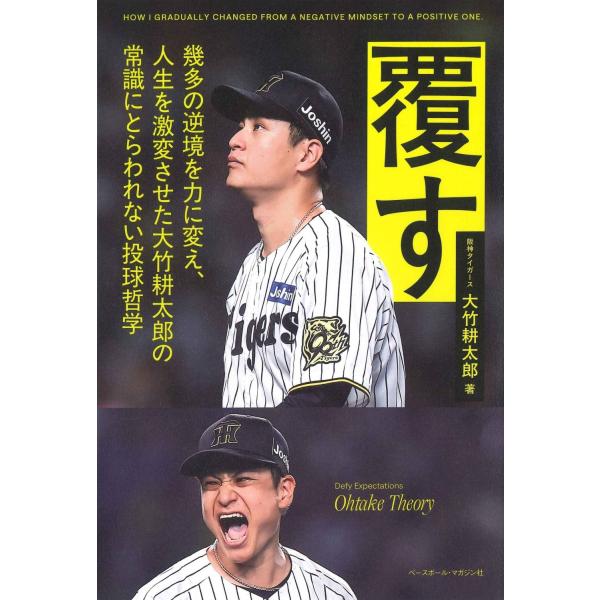 【発売日：2026年03月21日】ご注文後のキャンセル・返品は承れません。発売日:2026年03月21日/商品ID:7993493/ジャンル:DOMESTIC BOOKS/フォーマット:Book/構成数:1/レーベル:ベースボール・マガジン...