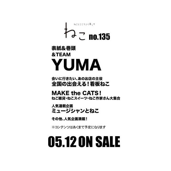 【発売日：2026年05月12日】ご注文後のキャンセル・返品は承れません。発売日:2026年05月12日/商品ID:7993557/ジャンル:DOMESTIC BOOKS/フォーマット:Mook/構成数:1/レーベル:ネコ・パブリッシング/...