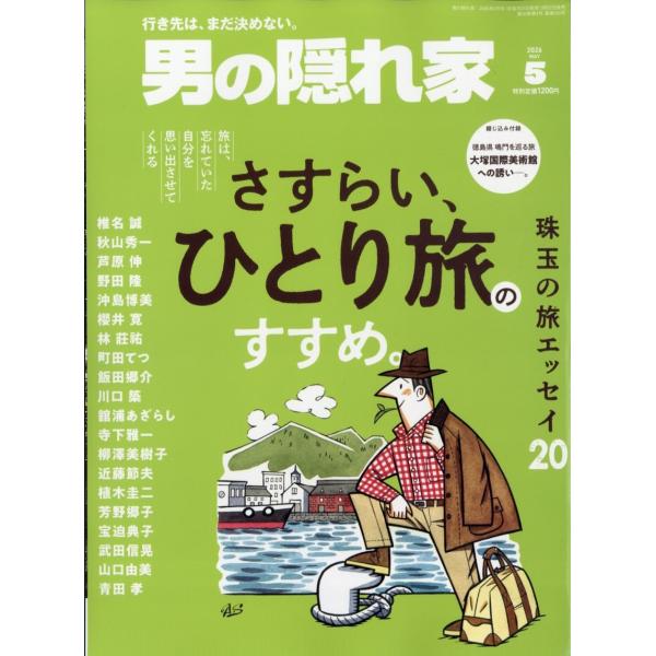 【発売日：2026年03月27日】ご注文後のキャンセル・返品は承れません。発売日:2026年03月27日/商品ID:7993727/ジャンル:DOMESTIC MAGAZINE/フォーマット:Magazine/構成数:1/レーベル:三栄/タ...