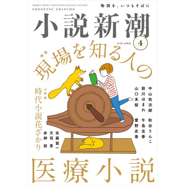 【発売日：2026年03月21日】ご注文後のキャンセル・返品は承れません。発売日:2026年03月21日/商品ID:7993755/ジャンル:DOMESTIC MAGAZINE/フォーマット:Magazine/構成数:1/レーベル:新潮社/...