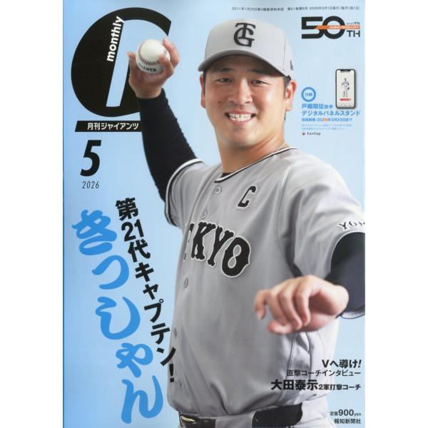 【発売日：2026年03月24日】ご注文後のキャンセル・返品は承れません。発売日:2026年03月24日/商品ID:7993763/ジャンル:DOMESTIC MAGAZINE/フォーマット:Magazine/構成数:1/レーベル:報知新聞...