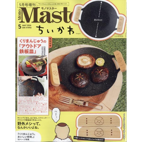 【発売日：2026年03月25日】ご注文後のキャンセル・返品は承れません。発売日:2026年03月25日/商品ID:7993809/ジャンル:DOMESTIC MAGAZINE/フォーマット:Magazine/構成数:1/レーベル:宝島社/...