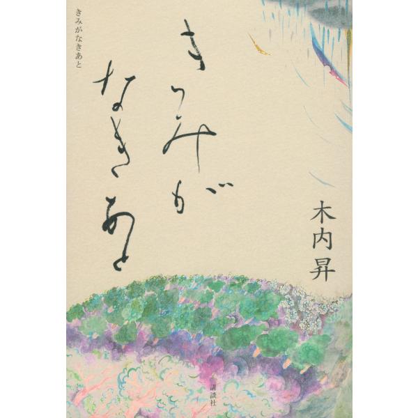 【発売日：2026年04月22日】ご注文後のキャンセル・返品は承れません。発売日:2026年04月22日/商品ID:7994405/ジャンル:DOMESTIC BOOKS/フォーマット:Book/構成数:1/レーベル:講談社/アーティスト:...