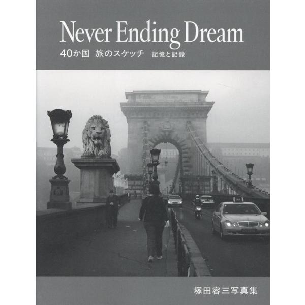【発売日：2026年04月15日】ご注文後のキャンセル・返品は承れません。発売日:2026年04月15日/商品ID:7994558/ジャンル:DOMESTIC BOOKS/フォーマット:Book/構成数:1/レーベル:日本写真企画/アーティ...