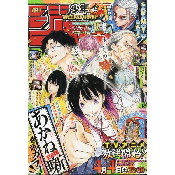 【発売日：2026年03月30日】ご注文後のキャンセル・返品は承れません。発売日:2026年03月30日/商品ID:7994763/ジャンル:DOMESTIC MAGAZINE/フォーマット:Magazine/構成数:1/レーベル:集英社/...