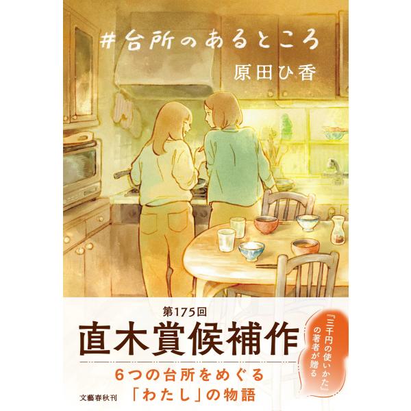 【発売日：2026年05月13日】ご注文後のキャンセル・返品は承れません。発売日:2026年05月13日/商品ID:7995285/ジャンル:DOMESTIC BOOKS/フォーマット:Book/構成数:1/レーベル:文藝春秋/アーティスト...