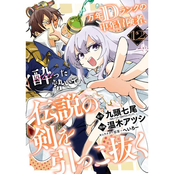 【発売日：2026年05月07日】ご注文後のキャンセル・返品は承れません。発売日:2026年05月07日/商品ID:7995312/ジャンル:DOMESTIC BOOKS/フォーマット:COMIC/構成数:1/レーベル:スクウェア・エニック...