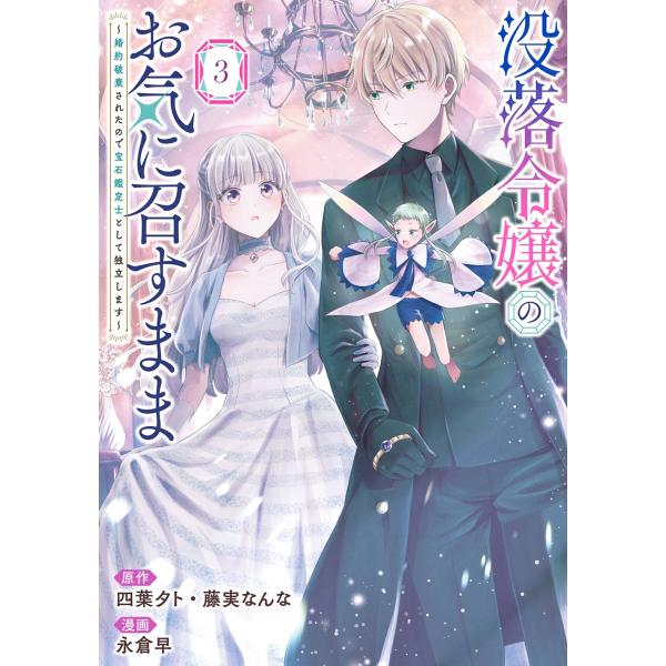 【発売日：2026年05月07日】ご注文後のキャンセル・返品は承れません。発売日:2026年05月07日/商品ID:7995315/ジャンル:DOMESTIC BOOKS/フォーマット:COMIC/構成数:1/レーベル:スクウェア・エニック...