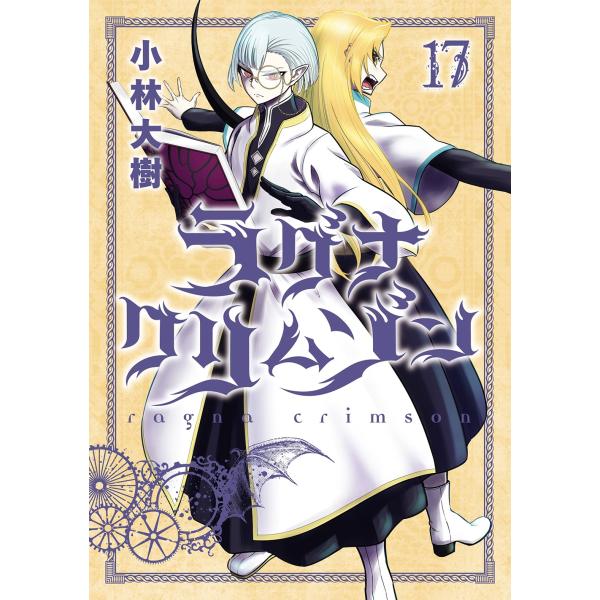 【発売日：2026年05月21日】ご注文後のキャンセル・返品は承れません。発売日:2026年05月21日/商品ID:7995346/ジャンル:DOMESTIC BOOKS/フォーマット:COMIC/構成数:1/レーベル:スクウェア・エニック...