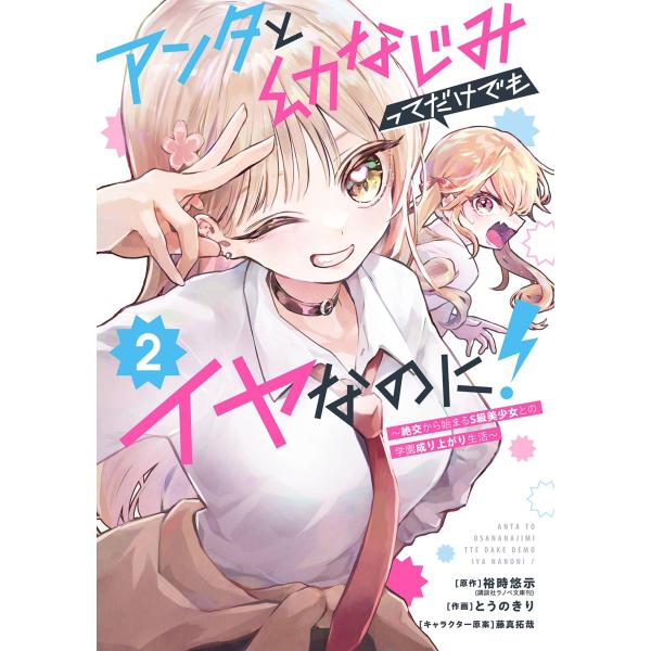 【発売日：2026年05月25日】ご注文後のキャンセル・返品は承れません。発売日:2026年05月25日/商品ID:7995354/ジャンル:DOMESTIC BOOKS/フォーマット:COMIC/構成数:1/レーベル:スクウェア・エニック...