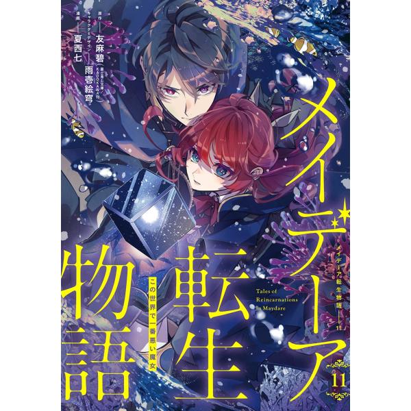【発売日：2026年05月27日】ご注文後のキャンセル・返品は承れません。発売日:2026年05月27日/商品ID:7995356/ジャンル:DOMESTIC BOOKS/フォーマット:COMIC/構成数:1/レーベル:スクウェア・エニック...