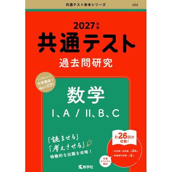 【発売日：2026年04月13日】ご注文後のキャンセル・返品は承れません。発売日:2026年04月13日/商品ID:7995359/ジャンル:DOMESTIC BOOKS/フォーマット:Book/構成数:1/レーベル:教学社/アーティスト:...