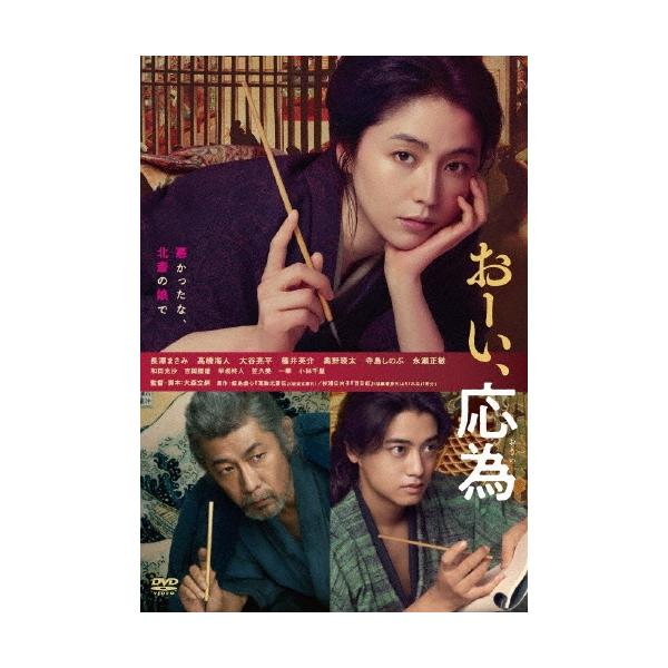 【発売日：2026年06月19日】ご注文後のキャンセル・返品は承れません。発売日:2026年06月19日/商品ID:7995601/ジャンル:映画/TVドラマ/フォーマット:DVD/構成数:1/レーベル:日活/アーティスト:大森立嗣、他/ア...