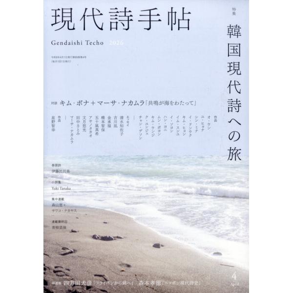【発売日：2026年03月27日】ご注文後のキャンセル・返品は承れません。発売日:2026年03月27日/商品ID:7995664/ジャンル:DOMESTIC MAGAZINE/フォーマット:Magazine/構成数:1/レーベル:思潮社/...