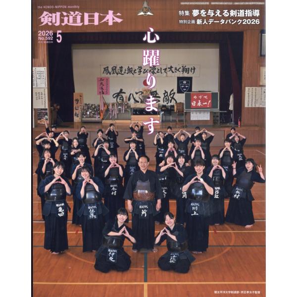 【発売日：2026年03月25日】ご注文後のキャンセル・返品は承れません。発売日:2026年03月25日/商品ID:7995704/ジャンル:DOMESTIC MAGAZINE/フォーマット:Magazine/構成数:1/レーベル:剣道日本...