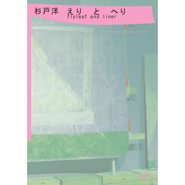 【発売日：2026年04月17日】ご注文後のキャンセル・返品は承れません。発売日:2026年04月17日/商品ID:7995976/ジャンル:DOMESTIC BOOKS/フォーマット:Book/構成数:1/レーベル:HeHe/アーティスト...