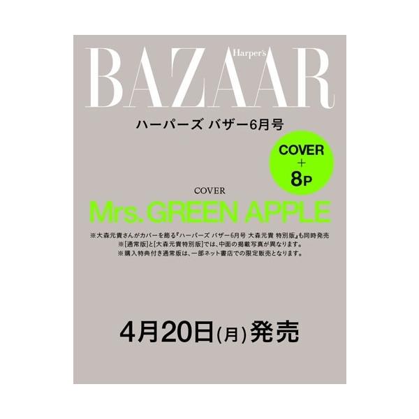 【発売日：2026年04月20日】ご注文後のキャンセル・返品は承れません。発売日:2026年04月20日/商品ID:7996216/ジャンル:DOMESTIC MAGAZINE/フォーマット:Magazine/構成数:1/レーベル:ハースト...