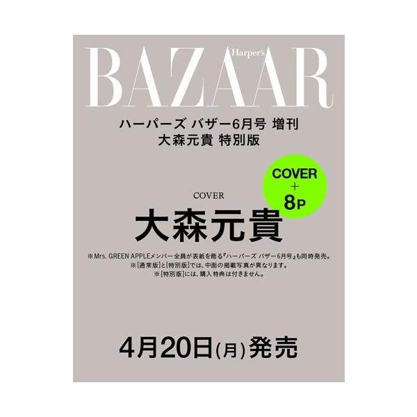 【発売日：2026年04月20日】ご注文後のキャンセル・返品は承れません。発売日:2026年04月20日/商品ID:7996217/ジャンル:DOMESTIC MAGAZINE/フォーマット:Magazine/構成数:1/レーベル:ハースト...