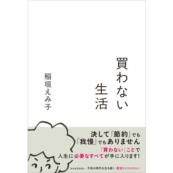 【発売日：2026年07月29日】ご注文後のキャンセル・返品は承れません。発売日:2026年07月29日/商品ID:7996495/ジャンル:DOMESTIC BOOKS/フォーマット:Book/構成数:1/レーベル:東洋経済新報社/アーテ...