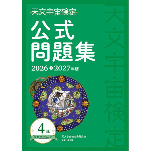 【発売日：2026年05月02日】ご注文後のキャンセル・返品は承れません。発売日:2026年05月02日/商品ID:7996522/ジャンル:DOMESTIC BOOKS/フォーマット:Book/構成数:1/レーベル:恒星社厚生閣/アーティ...