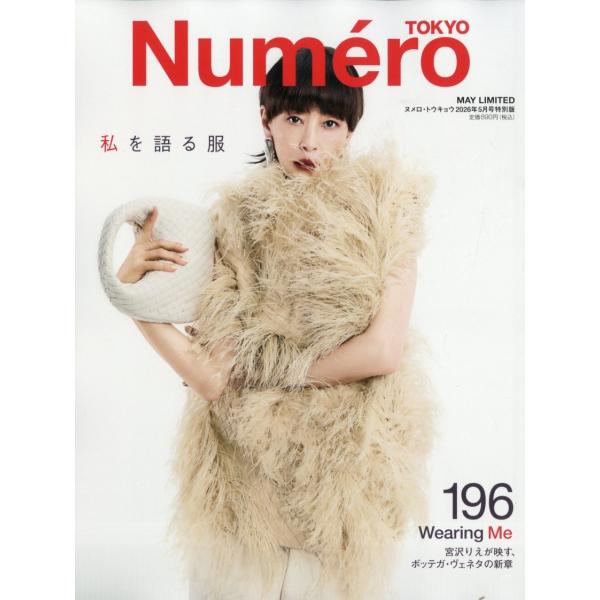 【発売日：2026年03月27日】ご注文後のキャンセル・返品は承れません。発売日:2026年03月27日/商品ID:7996657/ジャンル:DOMESTIC MAGAZINE/フォーマット:Magazine/構成数:1/レーベル:扶桑社/...