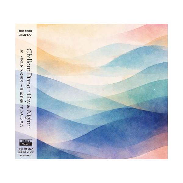 【発売日：2026年04月24日】ご注文後のキャンセル・返品は承れません。発売日:2026年04月24日/商品ID:7996818/ジャンル:CLASSICAL/フォーマット:CD/構成数:2/レーベル:VICTOR X TOWER REC...