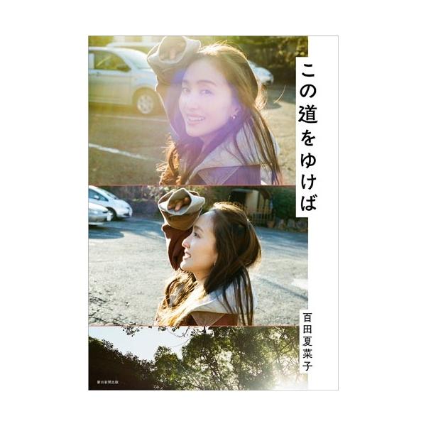 【発売日：2026年05月18日】ご注文後のキャンセル・返品は承れません。発売日:2026年05月18日/商品ID:7997008/ジャンル:DOMESTIC BOOKS/フォーマット:Book/構成数:1/レーベル:朝日新聞出版/アーティ...