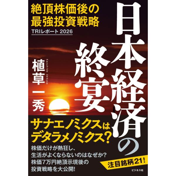 【発売日：2026年08月05日】ご注文後のキャンセル・返品は承れません。発売日:2026年08月05日/商品ID:7997263/ジャンル:DOMESTIC BOOKS/フォーマット:Book/構成数:1/レーベル:ビジネス社/アーティス...