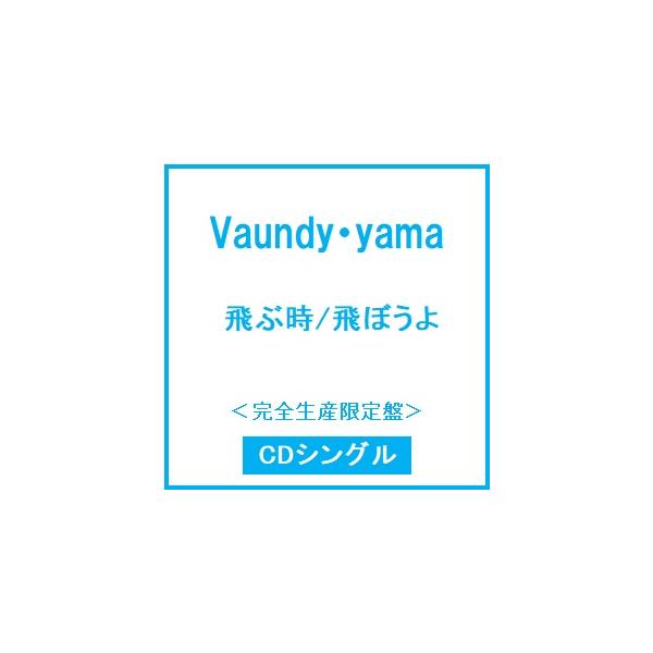 【発売日：2026年06月10日】ご注文後のキャンセル・返品は承れません。Vaundy・yama発売日:2026年06月10日/商品ID:7997444/ジャンル:J-POP/フォーマット:12cmCD Single/構成数:1/レーベル:...