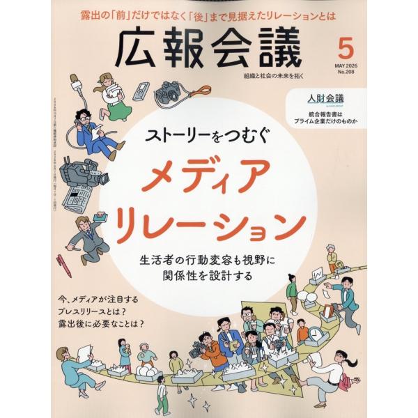 【発売日：2026年04月01日】ご注文後のキャンセル・返品は承れません。発売日:2026年04月01日/商品ID:7997624/ジャンル:DOMESTIC MAGAZINE/フォーマット:Magazine/構成数:1/レーベル:宣伝会議...