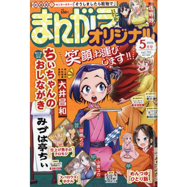 【発売日：2026年04月11日】ご注文後のキャンセル・返品は承れません。発売日:2026年04月11日/商品ID:7997646/ジャンル:DOMESTIC MAGAZINE/フォーマット:Magazine/構成数:1/レーベル:竹書房/...