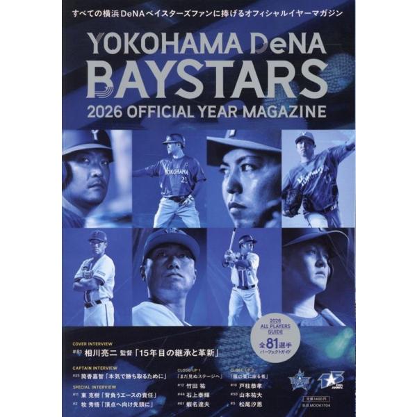 【発売日：2026年03月21日】ご注文後のキャンセル・返品は承れません。発売日:2026年03月21日/商品ID:7997792/ジャンル:DOMESTIC BOOKS/フォーマット:Mook/構成数:1/レーベル:ベースボール・マガジン...