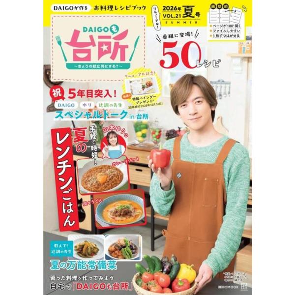 【発売日：2026年05月15日】ご注文後のキャンセル・返品は承れません。発売日:2026年05月15日/商品ID:7998094/ジャンル:DOMESTIC BOOKS/フォーマット:Mook/構成数:1/レーベル:講談社/アーティスト:...