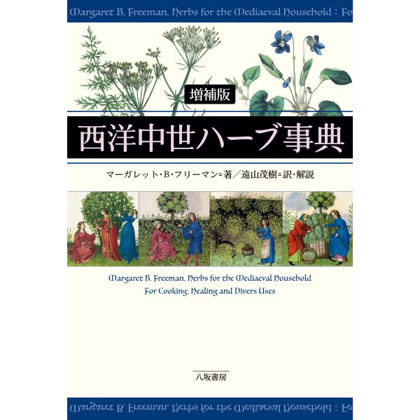 【発売日：2026年04月24日】ご注文後のキャンセル・返品は承れません。発売日:2026年04月24日/商品ID:7998263/ジャンル:DOMESTIC BOOKS/フォーマット:Book/構成数:1/レーベル:八坂書房/アーティスト...