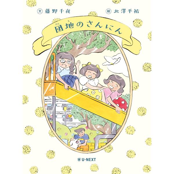 【発売日：2026年06月30日】ご注文後のキャンセル・返品は承れません。発売日:2026年06月30日/商品ID:7998269/ジャンル:DOMESTIC BOOKS/フォーマット:Book/構成数:1/レーベル:U-NEXT/アーティ...