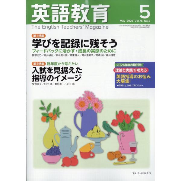 【発売日：2026年04月14日】ご注文後のキャンセル・返品は承れません。発売日:2026年04月14日/商品ID:7998356/ジャンル:DOMESTIC MAGAZINE/フォーマット:Magazine/構成数:1/レーベル:大修館書...