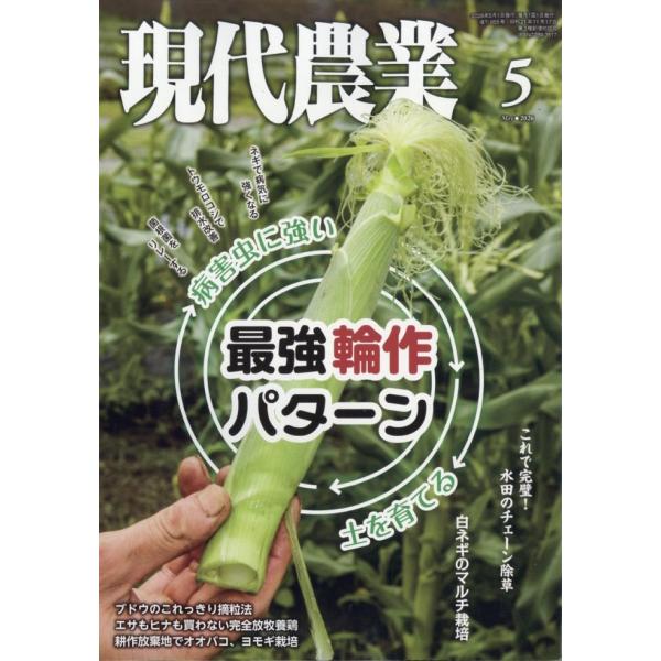 【発売日：2026年04月03日】ご注文後のキャンセル・返品は承れません。発売日:2026年04月03日/商品ID:7998380/ジャンル:DOMESTIC MAGAZINE/フォーマット:Magazine/構成数:1/レーベル:農山漁村...