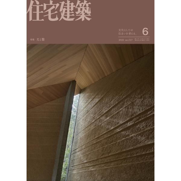 【発売日：2026年04月17日】ご注文後のキャンセル・返品は承れません。発売日:2026年04月17日/商品ID:7998406/ジャンル:DOMESTIC MAGAZINE/フォーマット:Magazine/構成数:1/レーベル:建築資料...
