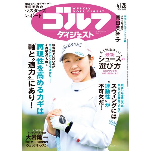 【発売日：2026年04月14日】ご注文後のキャンセル・返品は承れません。発売日:2026年04月14日/商品ID:7998488/ジャンル:DOMESTIC MAGAZINE/フォーマット:Magazine/構成数:1/レーベル:ゴルフダ...