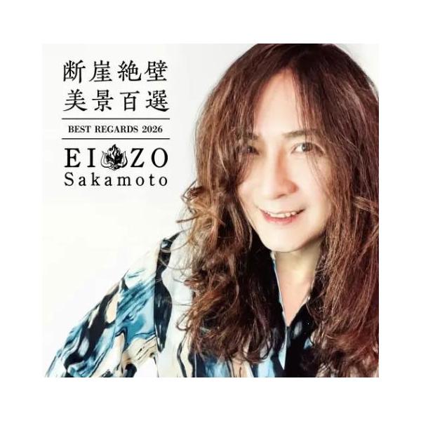 【発売日：2026年04月29日】ご注文後のキャンセル・返品は承れません。発売日:2026年04月29日/商品ID:7998530/ジャンル:J-POP/フォーマット:CD/構成数:1/レーベル:MUNE CUNE/アーティスト:坂本英三/...