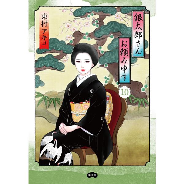 【発売日：2026年05月25日】ご注文後のキャンセル・返品は承れません。発売日:2026年05月25日/商品ID:7999244/ジャンル:DOMESTIC BOOKS/フォーマット:COMIC/構成数:1/レーベル:集英社/アーティスト...