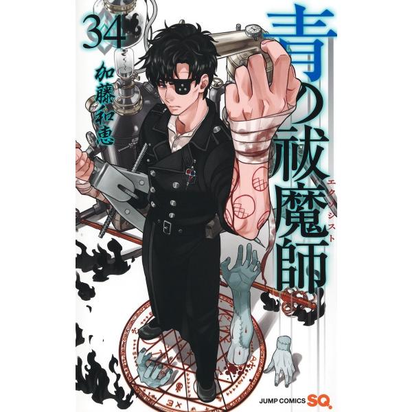 【発売日：2026年05月01日】ご注文後のキャンセル・返品は承れません。発売日:2026年05月01日/商品ID:7999261/ジャンル:DOMESTIC BOOKS/フォーマット:COMIC/構成数:1/レーベル:集英社/アーティスト...