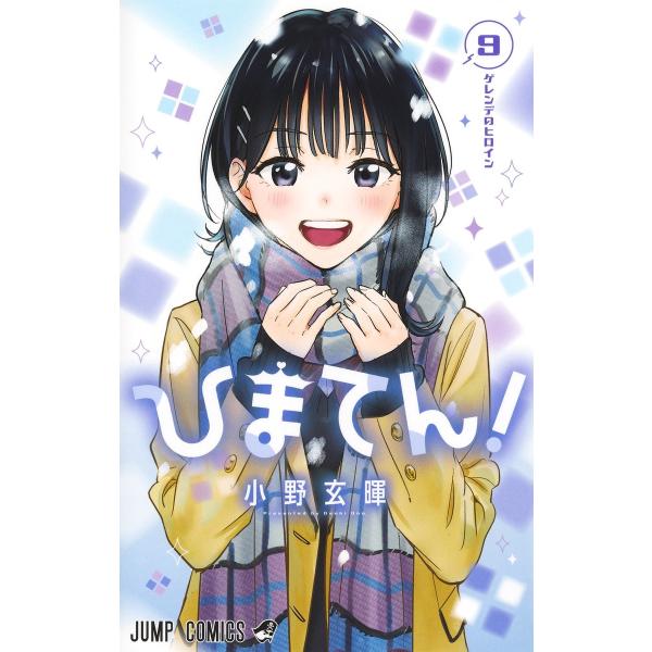 【発売日：2026年05月01日】ご注文後のキャンセル・返品は承れません。発売日:2026年05月01日/商品ID:7999266/ジャンル:DOMESTIC BOOKS/フォーマット:COMIC/構成数:1/レーベル:集英社/アーティスト...