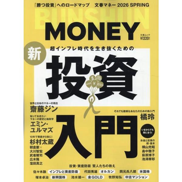 【発売日：2026年04月06日】ご注文後のキャンセル・返品は承れません。発売日:2026年04月06日/商品ID:7999337/ジャンル:DOMESTIC BOOKS/フォーマット:Mook/構成数:1/レーベル:文藝春秋/アーティスト...