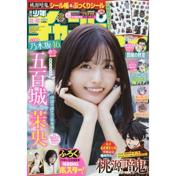 【発売日：2026年04月23日】ご注文後のキャンセル・返品は承れません。発売日:2026年04月23日/商品ID:7999599/ジャンル:DOMESTIC MAGAZINE/フォーマット:Magazine/構成数:1/レーベル:秋田書店...